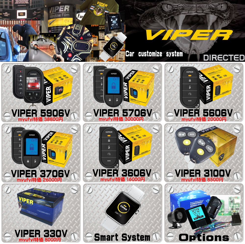 【VIPER】バイパーのあんしん通販 myufyi viper 5906 5706 330V 3100 3606 最新モデルを本国価格で！